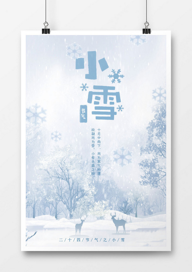 小雪节气下雪氛围海报模板下载 海报 图客巴巴