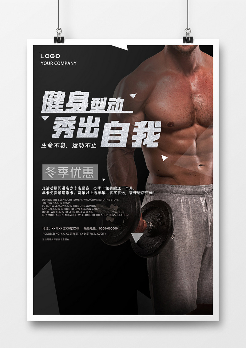 创意健身宣传海报模板下载 宣传海报 图客巴巴