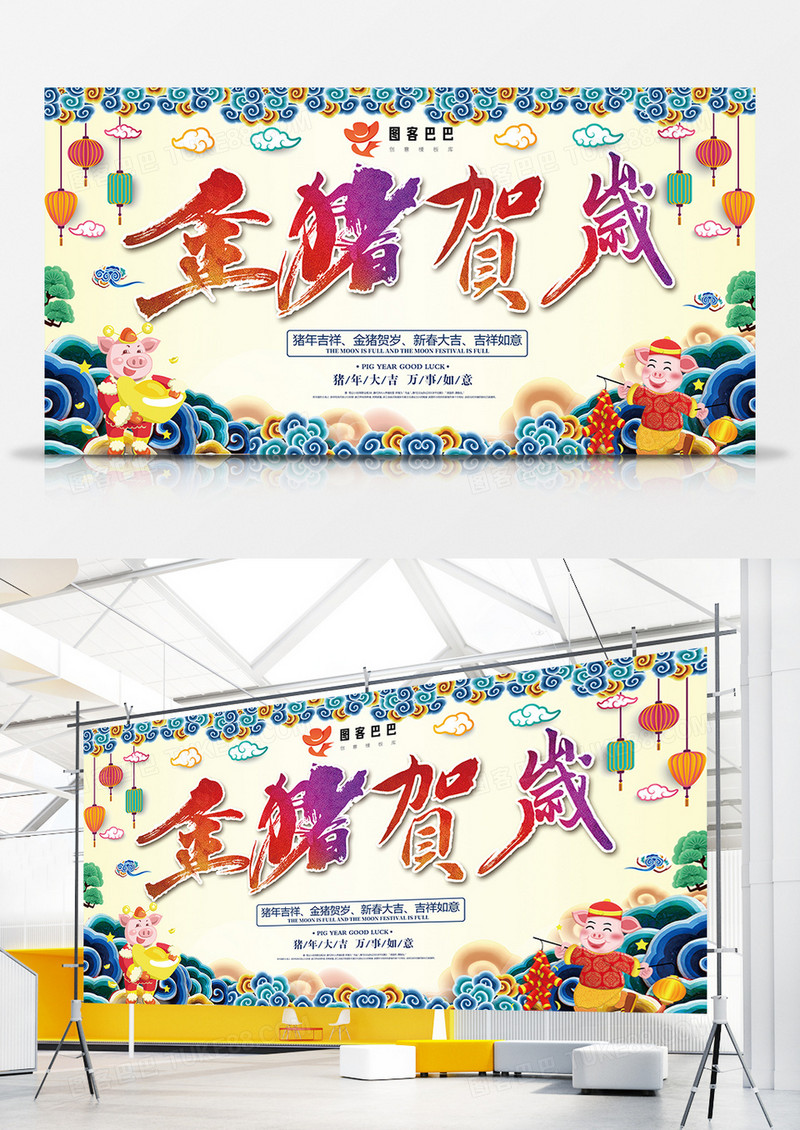 炫彩中国风金猪贺岁展板模板下载 展板 图客巴巴