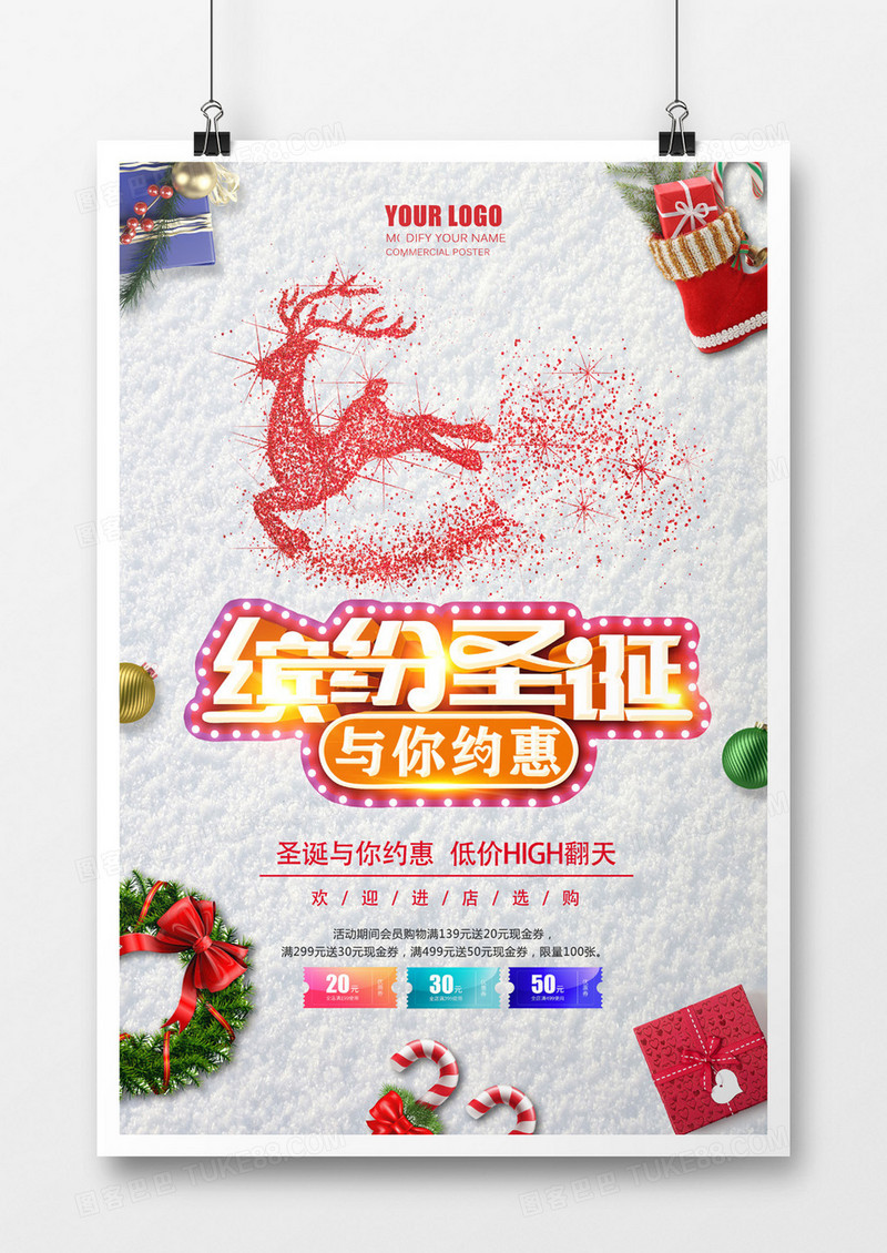 缤纷圣诞与你约惠海报模板下载 圣诞 图客巴巴