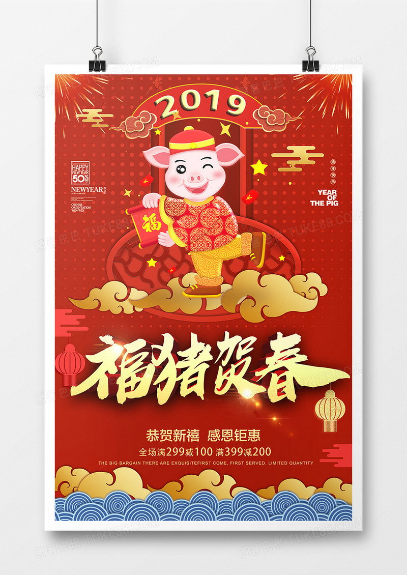 红色喜庆金猪报喜海报模板下载 红色 图客巴巴