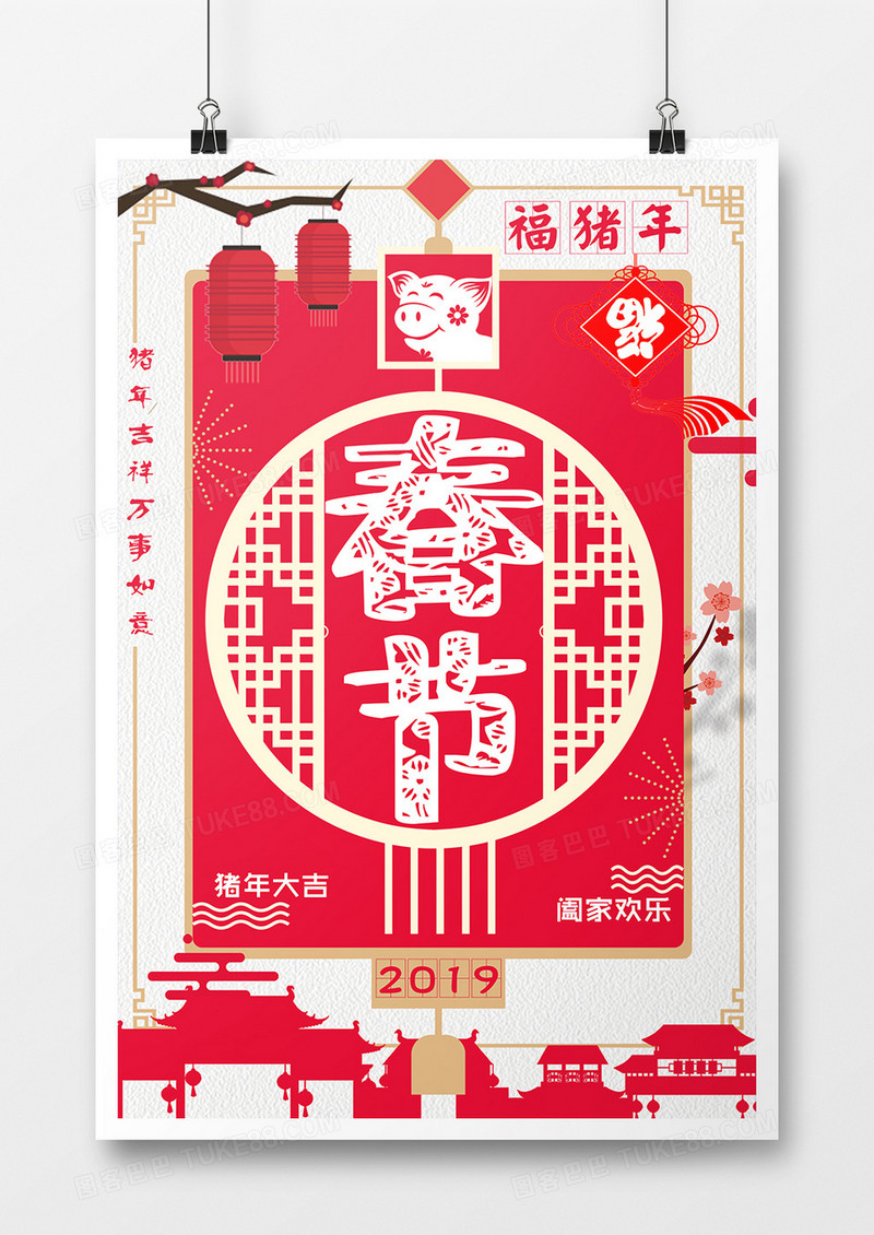 原创中国风春节海报模板下载 中国 图客巴巴